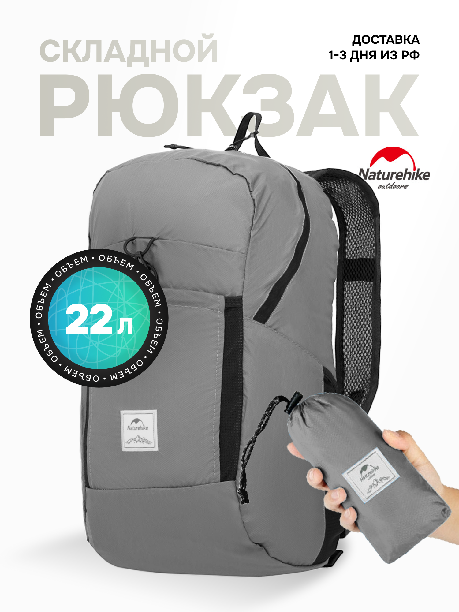 Naturehike Рюкзак складной 22 л, туристический для радиалок, серый / NH17A017-B