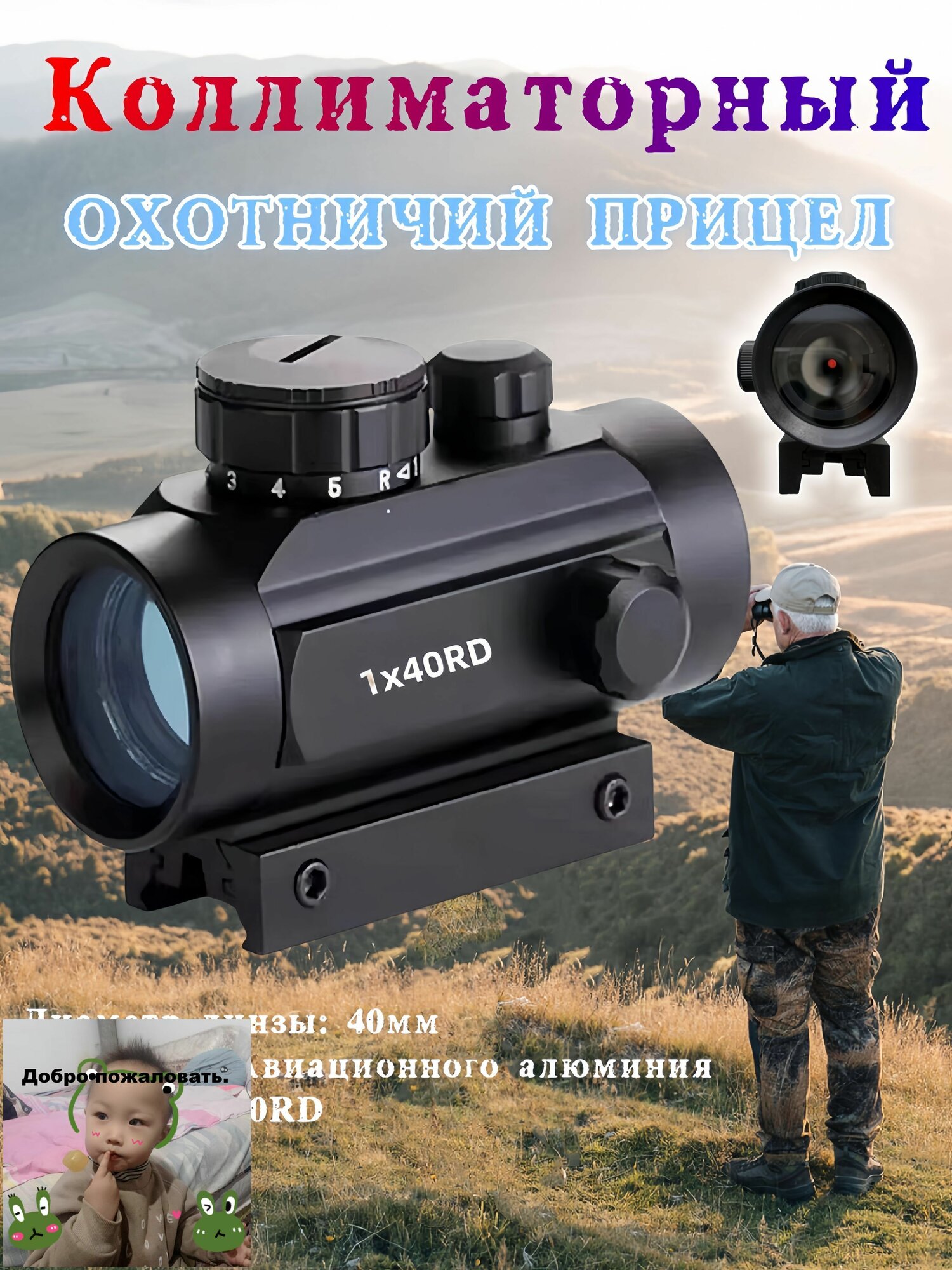 Коллиматорный коллиматор охотничий прицел 1х40 RD закрытого типа для охоты, Оптика для пневматической винтовки, страйкбола, пневматики и арбалета, Max-Intro