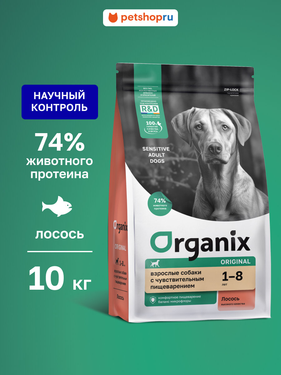 Organix сухой корм для взрослых собак с лососем, фруктами и овощами для чувствительного пищеварения, sensitive digestion, salmon, 10 кг
