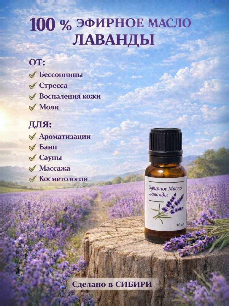 100 % Эфирное масло Лаванды , флакон темное стекло с капельницей