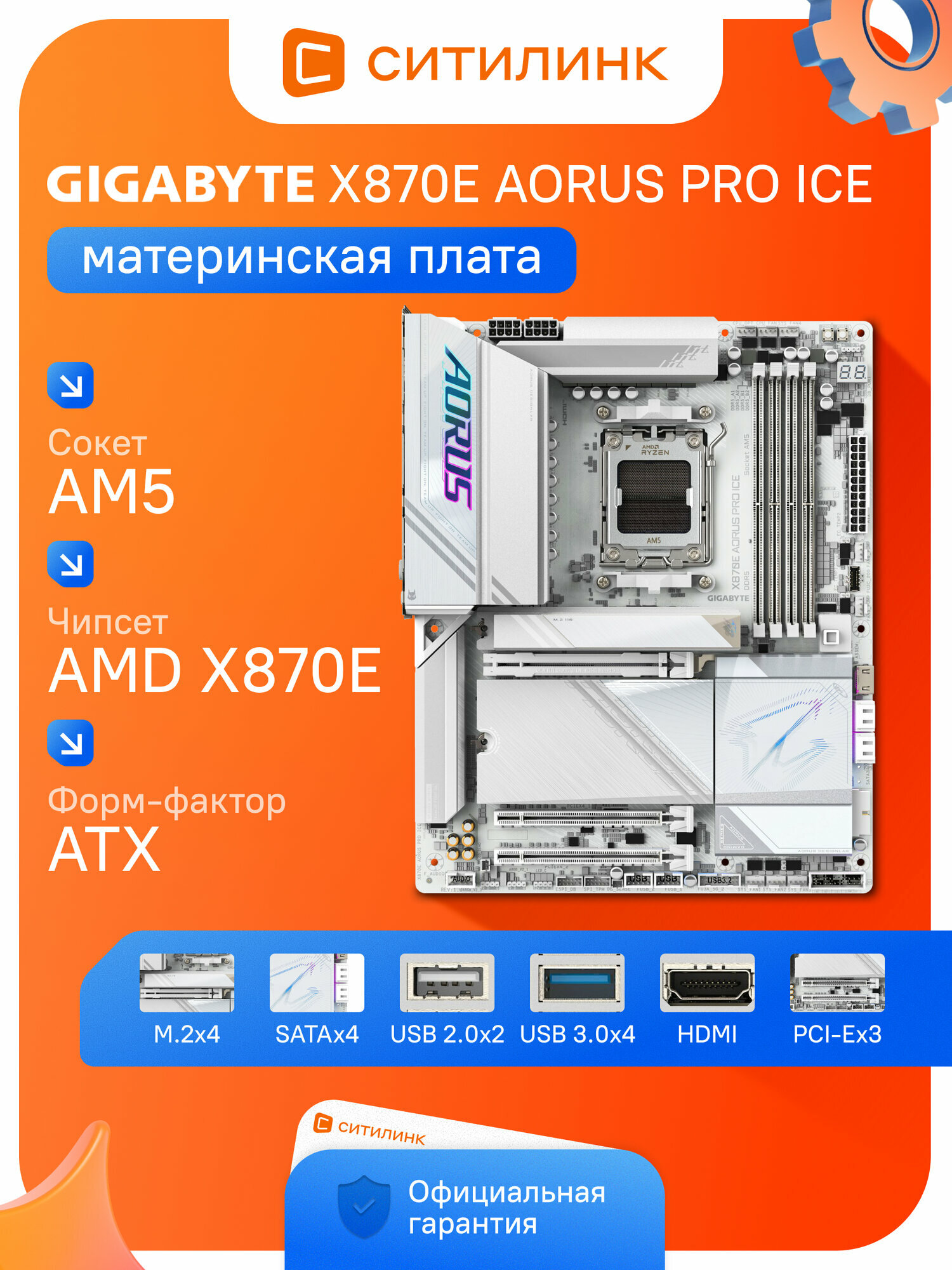Материнская плата GIGABYTE X870E AORUS PRO ICE Socket AM5 AMD X870E ATX DDR5 M.2 PCIe 5.0 Wi-Fi 7