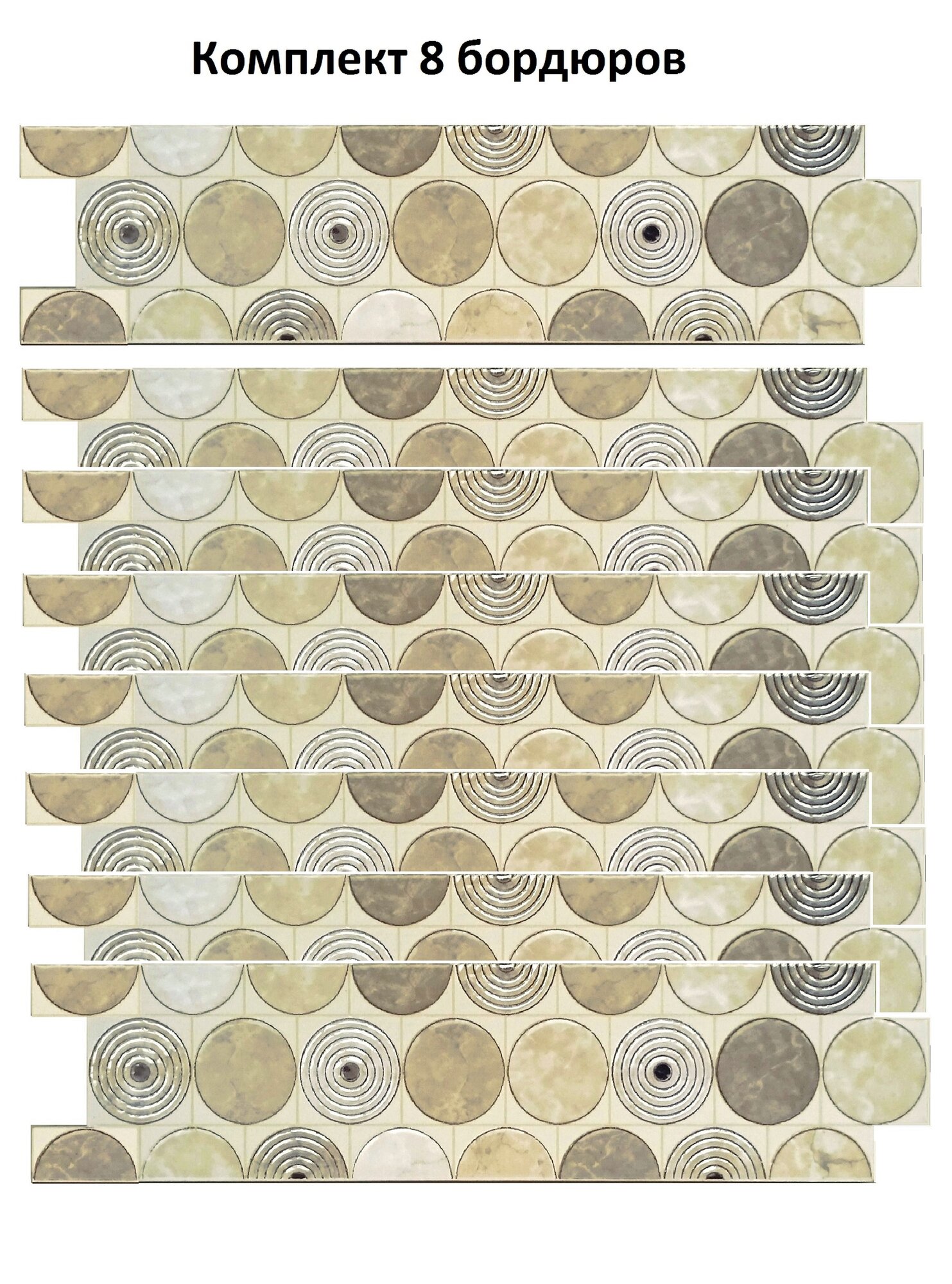 Бордюр керамический "Estilker"-6751 6,5х25, 8 шт