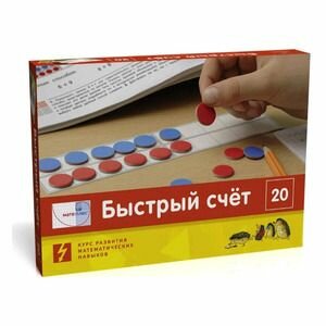 Математика Быстрый счет в пределах 20. Курс развития навыков. 112 цветных карточек, разрезной материал, методические рекомендации, 2 тетради. Национальное образование 2019