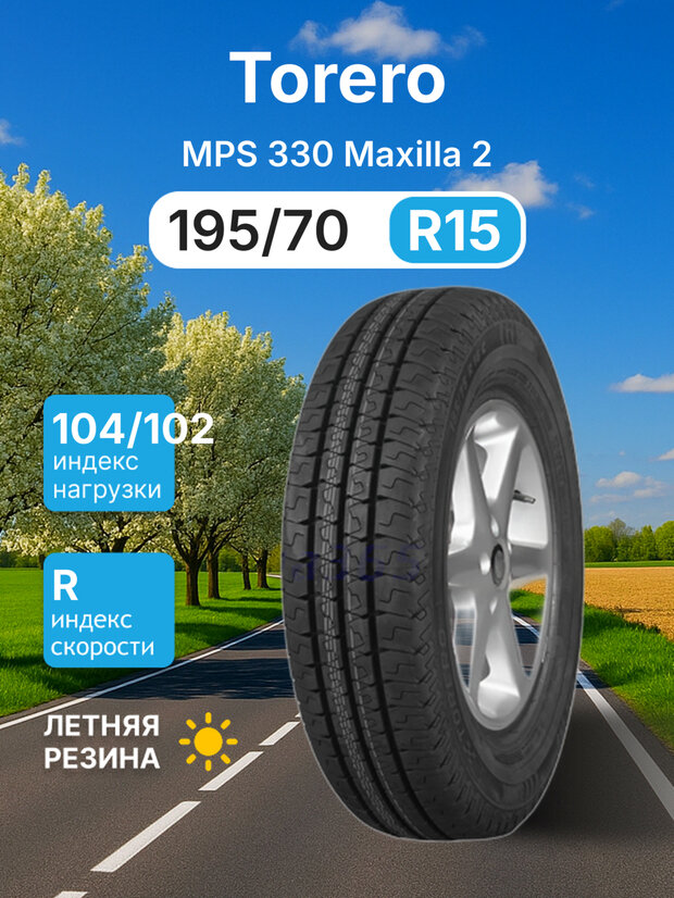 Летняя шина Torero MPS 330 Maxilla 2 195/70R15C 104/102R TL