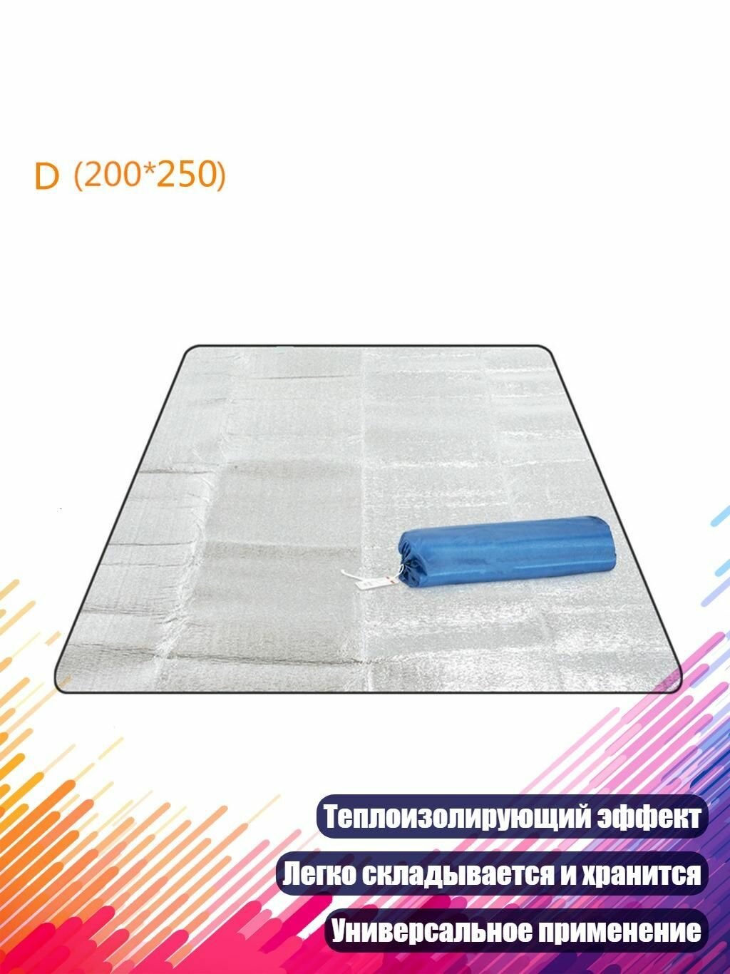 Водонепроницаемый двусторонний коврик для палатки, - 200*250