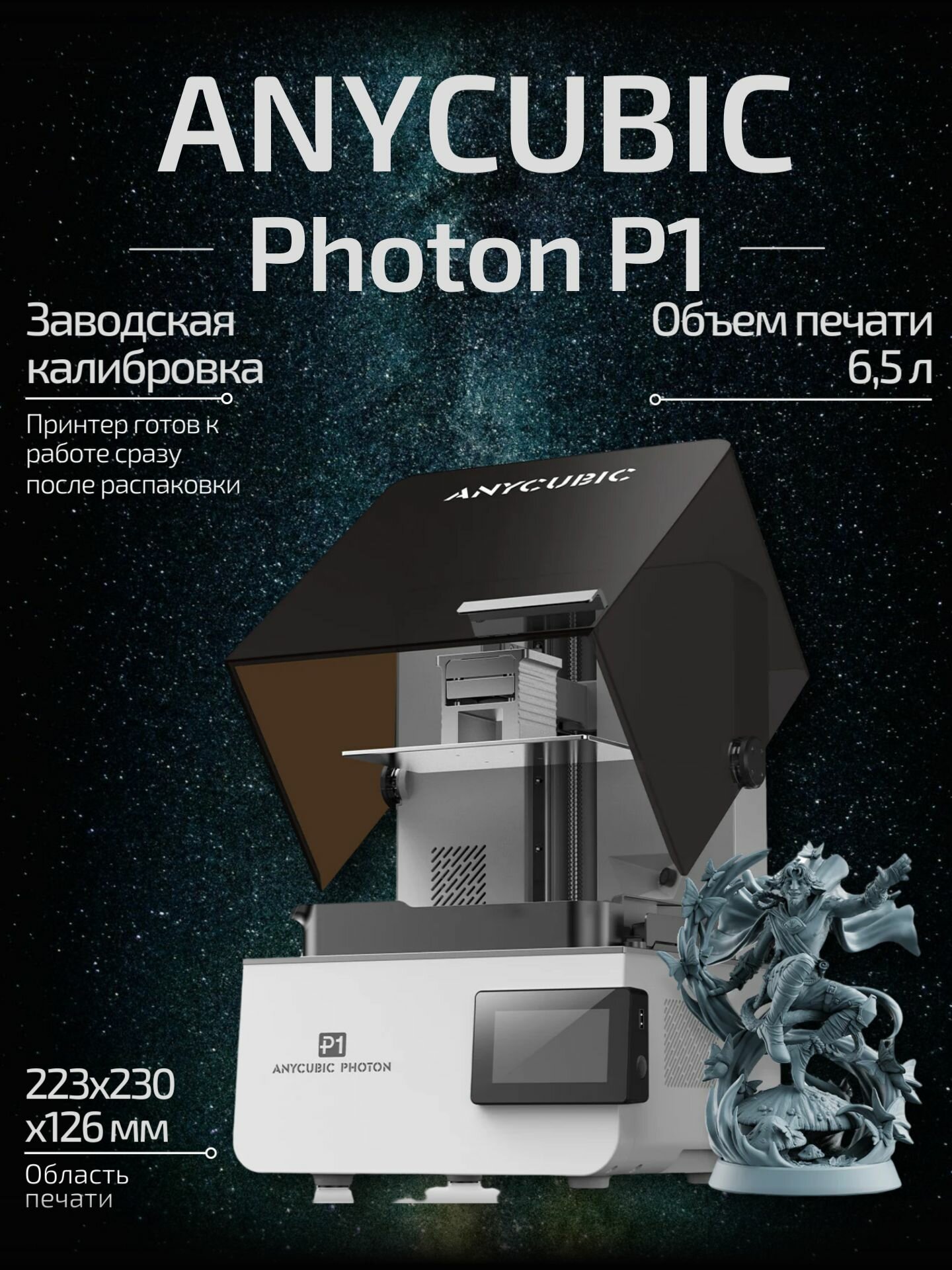 3D-принтер Anycubic Photon P1