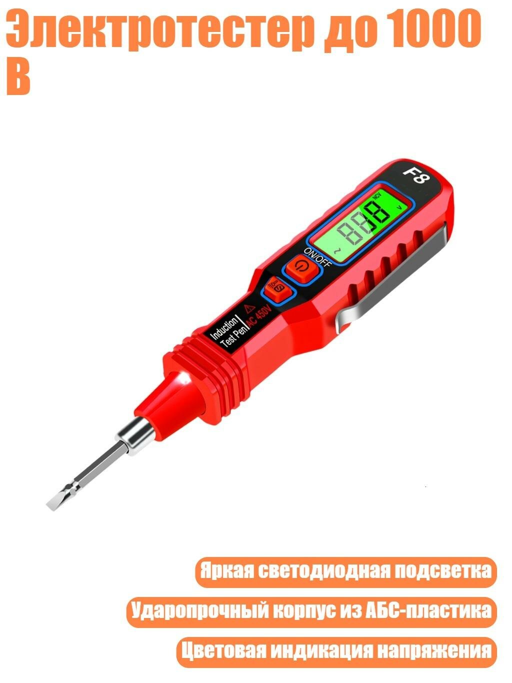 Электротестер до 1000 В