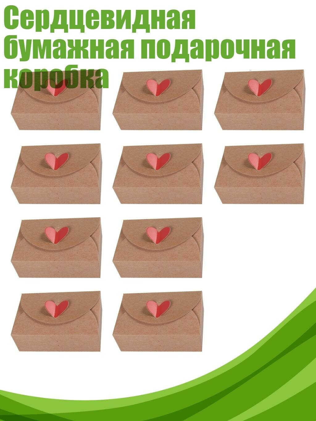 Сердцевидная бумажная подарочная коробка