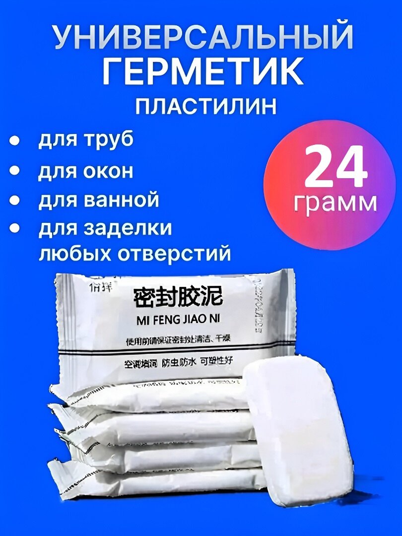 Пластилин бытовой ремонтный, герметик эпоксидный для дома, для отверстий, зазоров, щелей и трещин, 24 гр, белый.