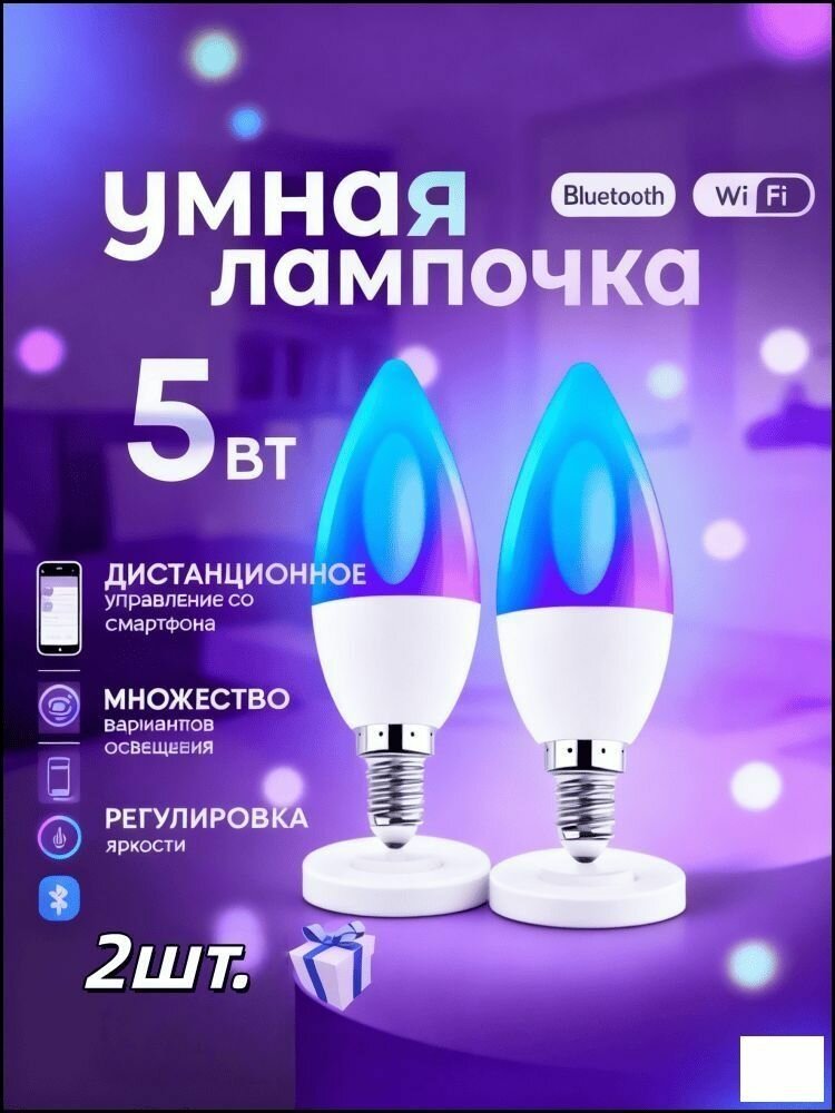 Лампочка, Цоколь: E14, 5 Вт, Светодиодная, 2 шт.