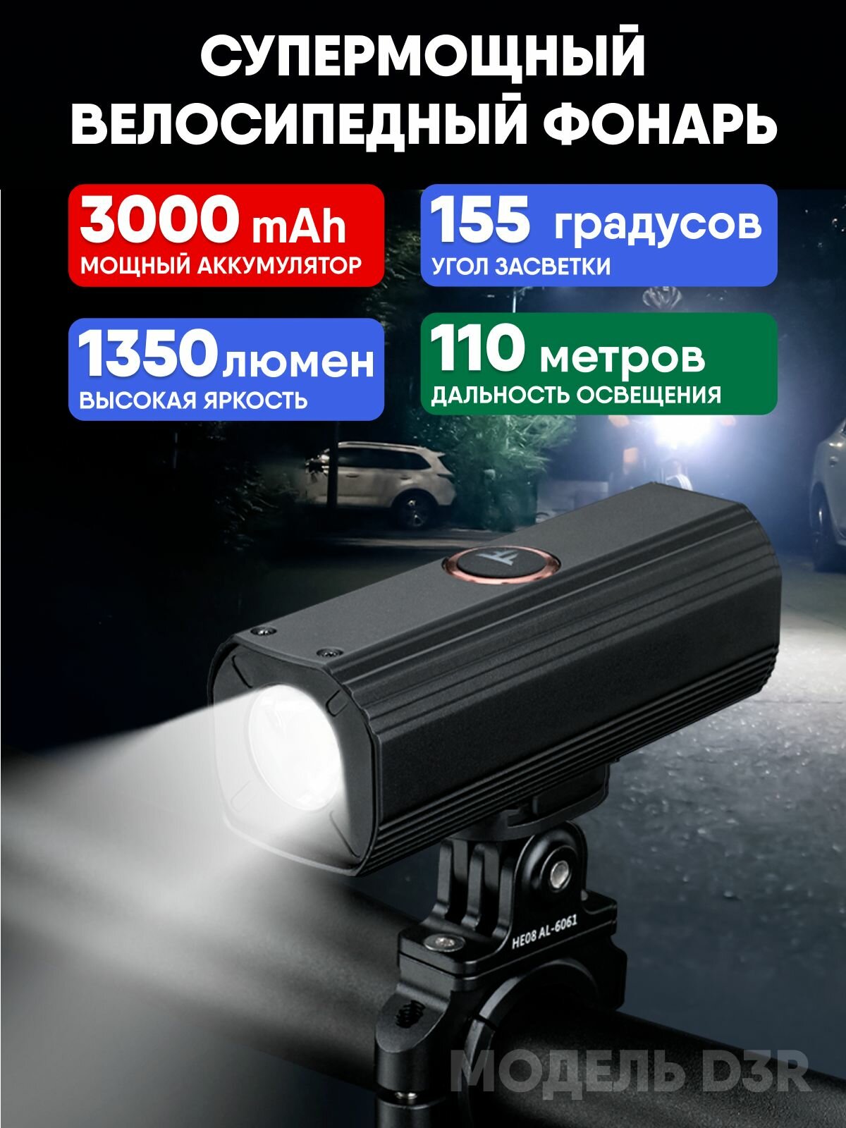 Фонарь велосипедный TrustFire D3R, супермощный, дальность освещения 110м, 1350люмен