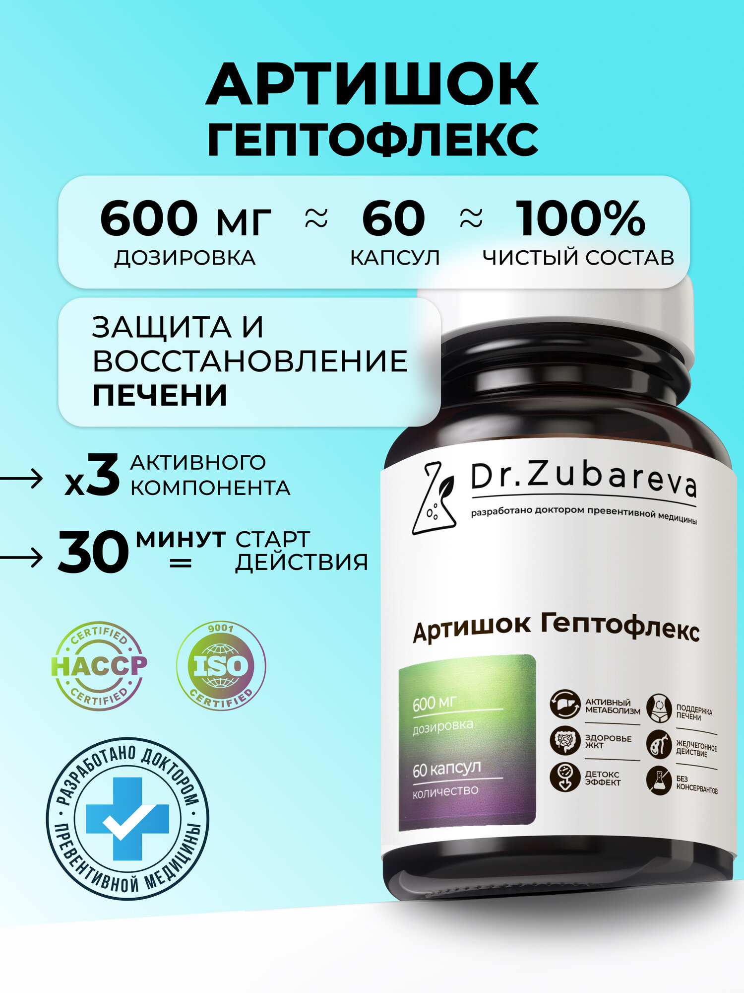 Артишок капсулы Dr. Zubareva для похудения и детокса/ здоровой печени/ для кишечника и пищеварения, 60 капсул