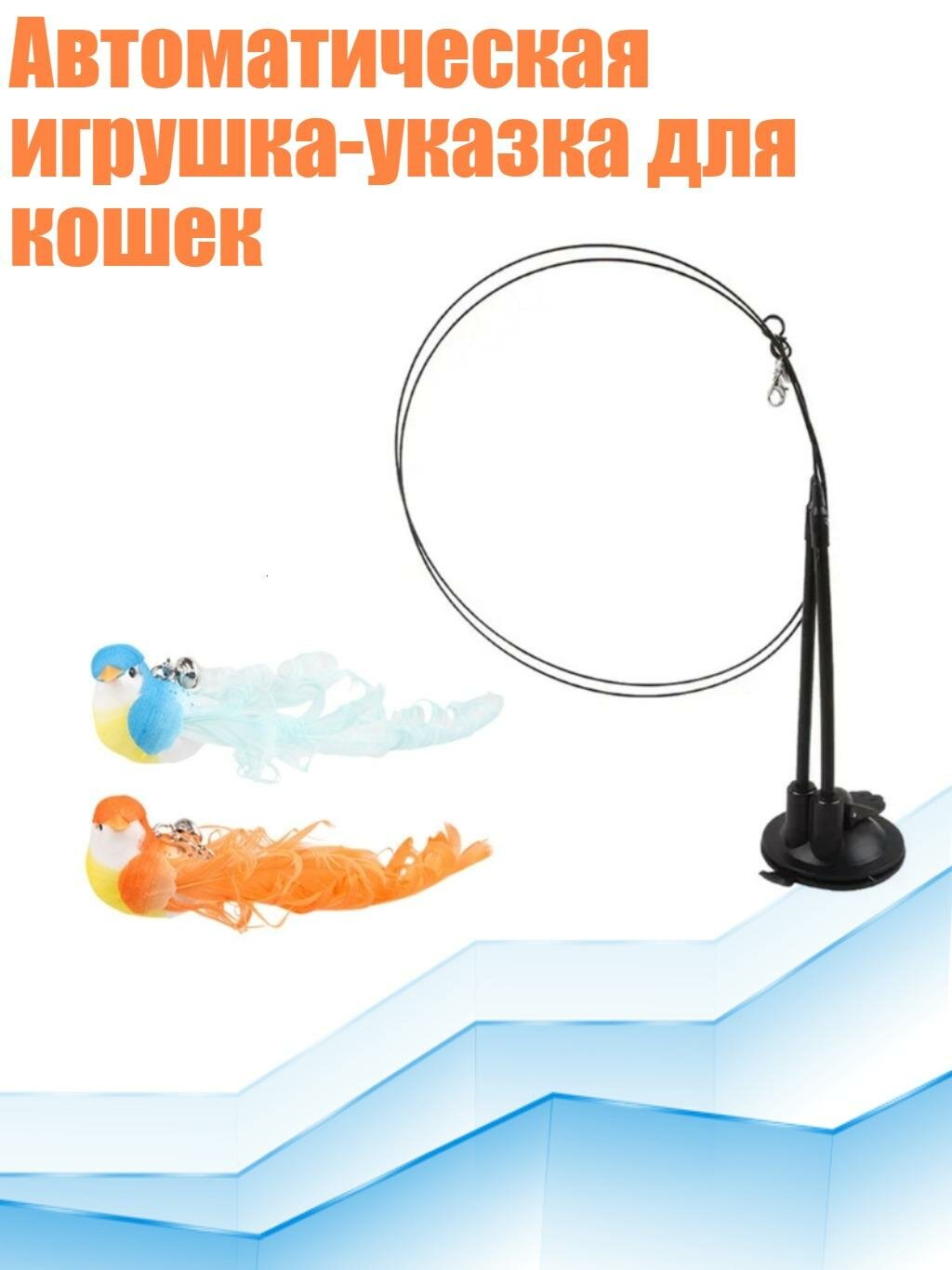 Автоматическая игрушка-указка для кошек, C