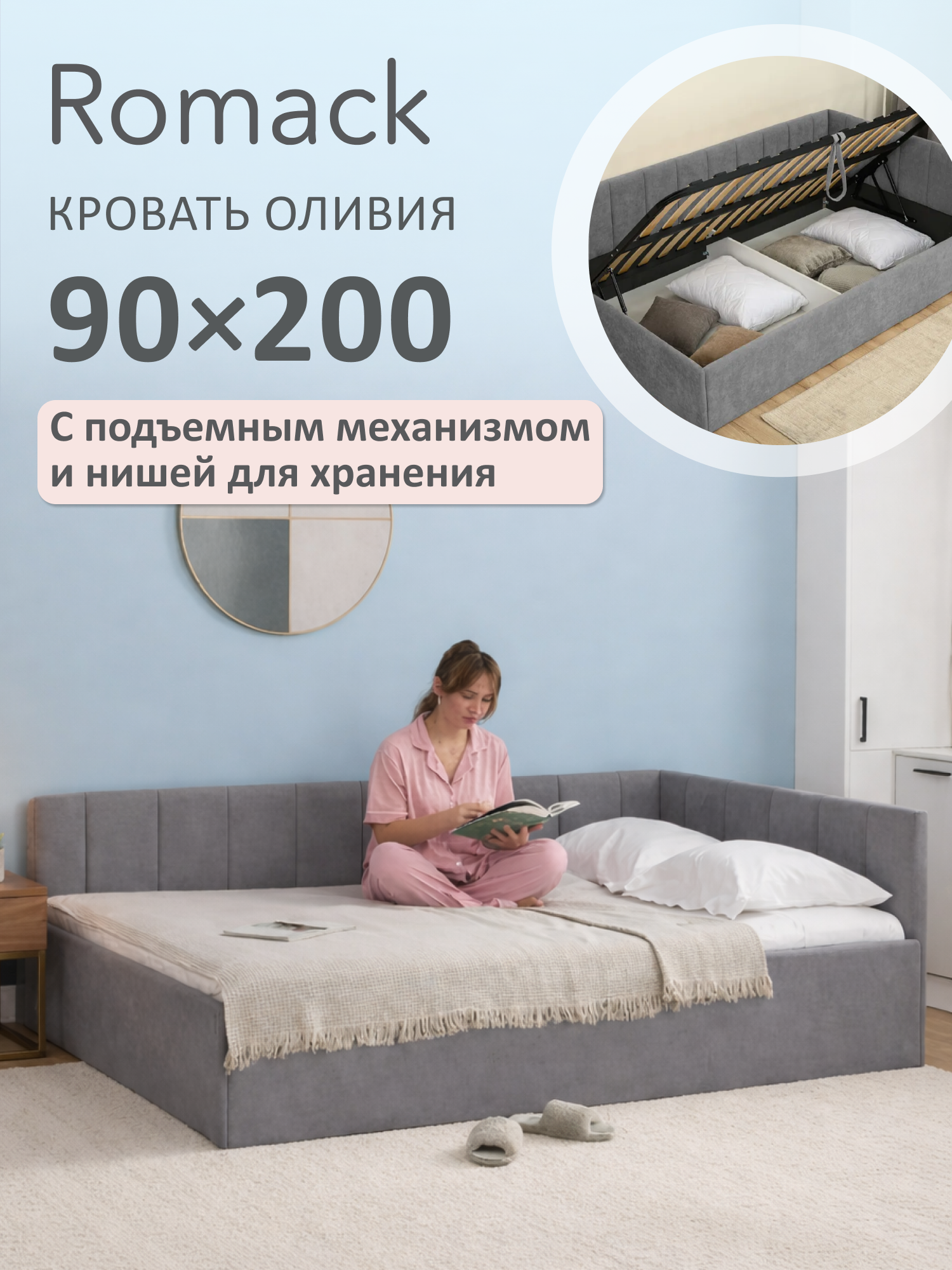 Кровать односпальная 90х200 Ромак Оливия Графит с подъемным механизмом и нишей для хранения