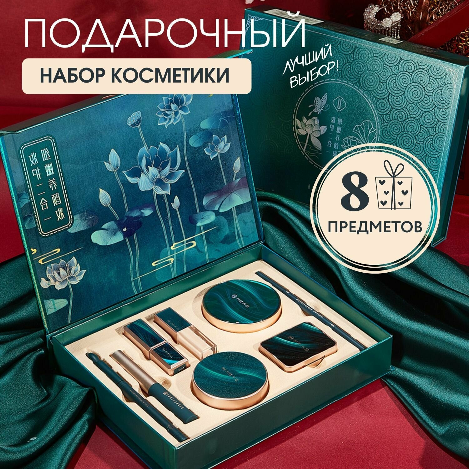 Набор декоративной косметики