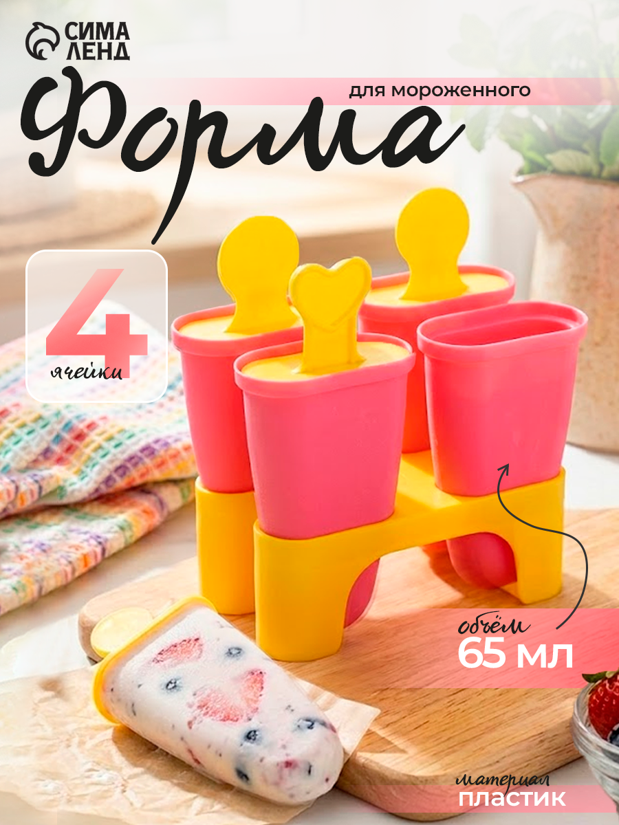 Форма для мороженого Доляна «Кьют», 10×6×13 см, 4 ячейки, цвет микс