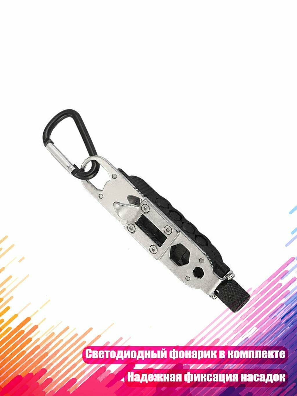 Многофункциональная карманная отвёртка