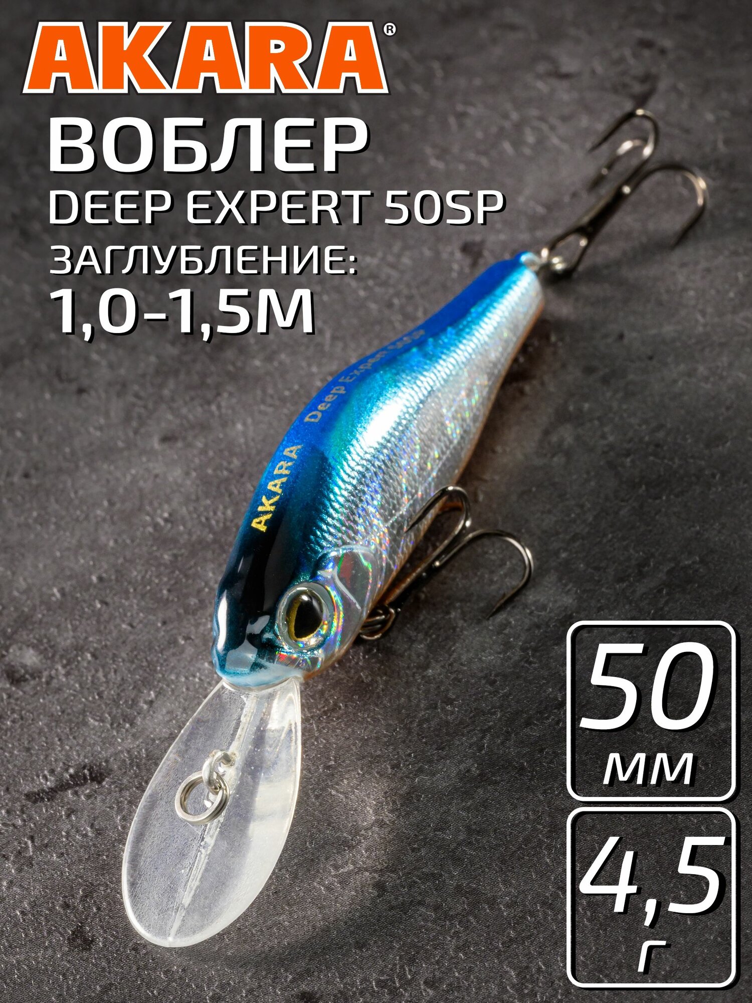 Воблер Akara Deep Expert суспендер, на окуня, щуку, голавля 50 мм. 4,5 гр. A82