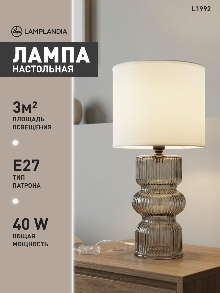 Лампа настольная Lamplandia L1992 RENE GREY TABLE LAMP, E27*1 макс 40Вт