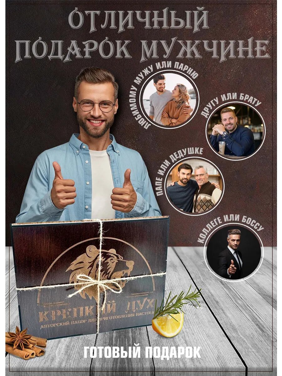 Подарочный набор для приготовления настоек