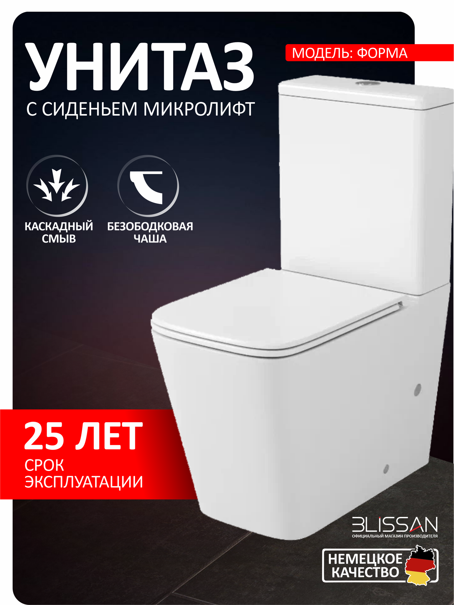 Унитаз напольный с бачком безободковый BLISSAN Forma Rimless с сиденьем микролифт быстросъемное