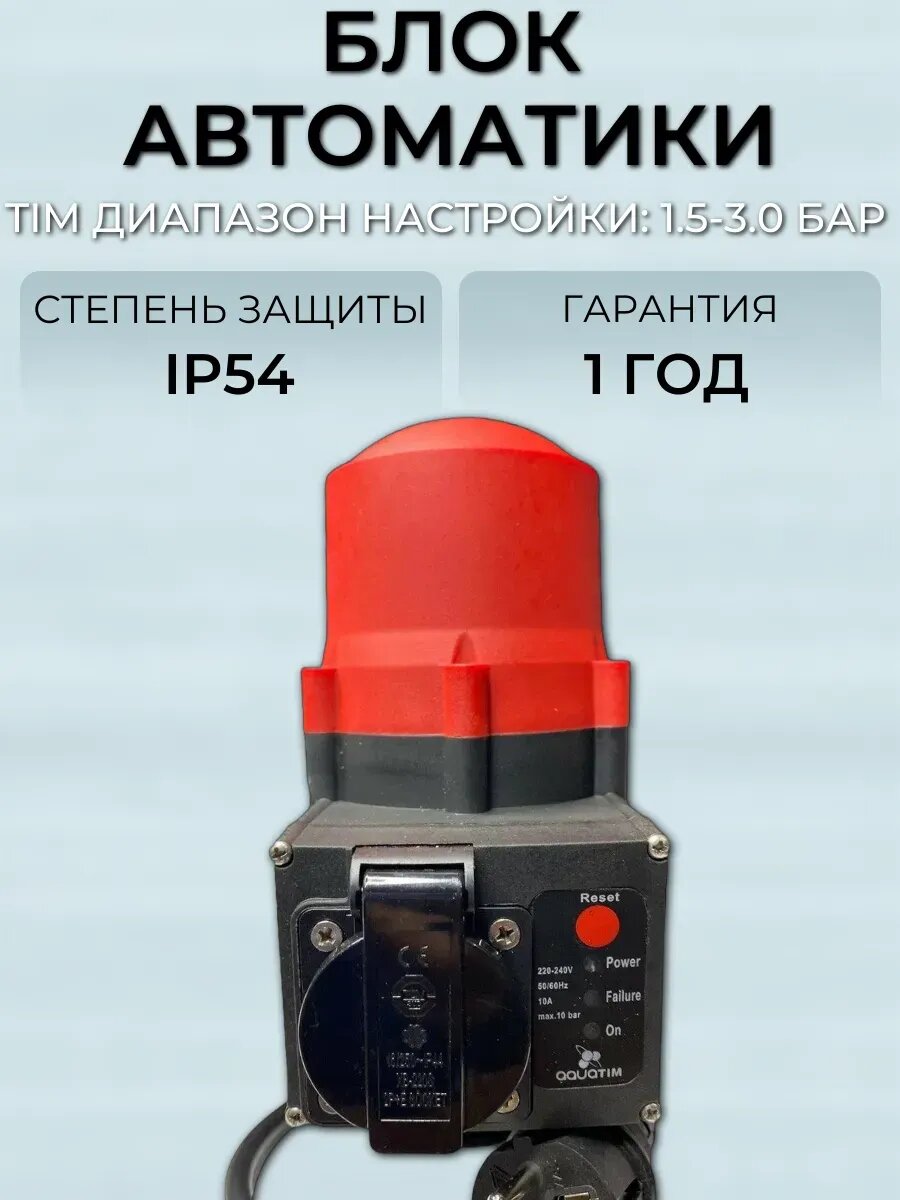 Блок автоматики с вилкой и розеткой TIM: 1.5-3.0 бар