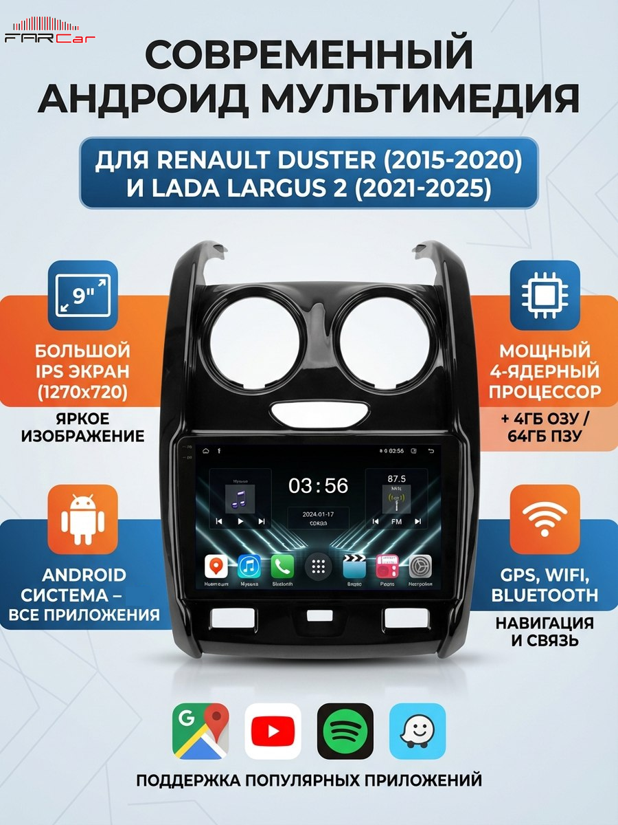 Магнитола Лада Ларгус 2021 - 2024 на Android 14, Lada Largus, 4+64Гб, комплект рамка + проводка, CarPlay