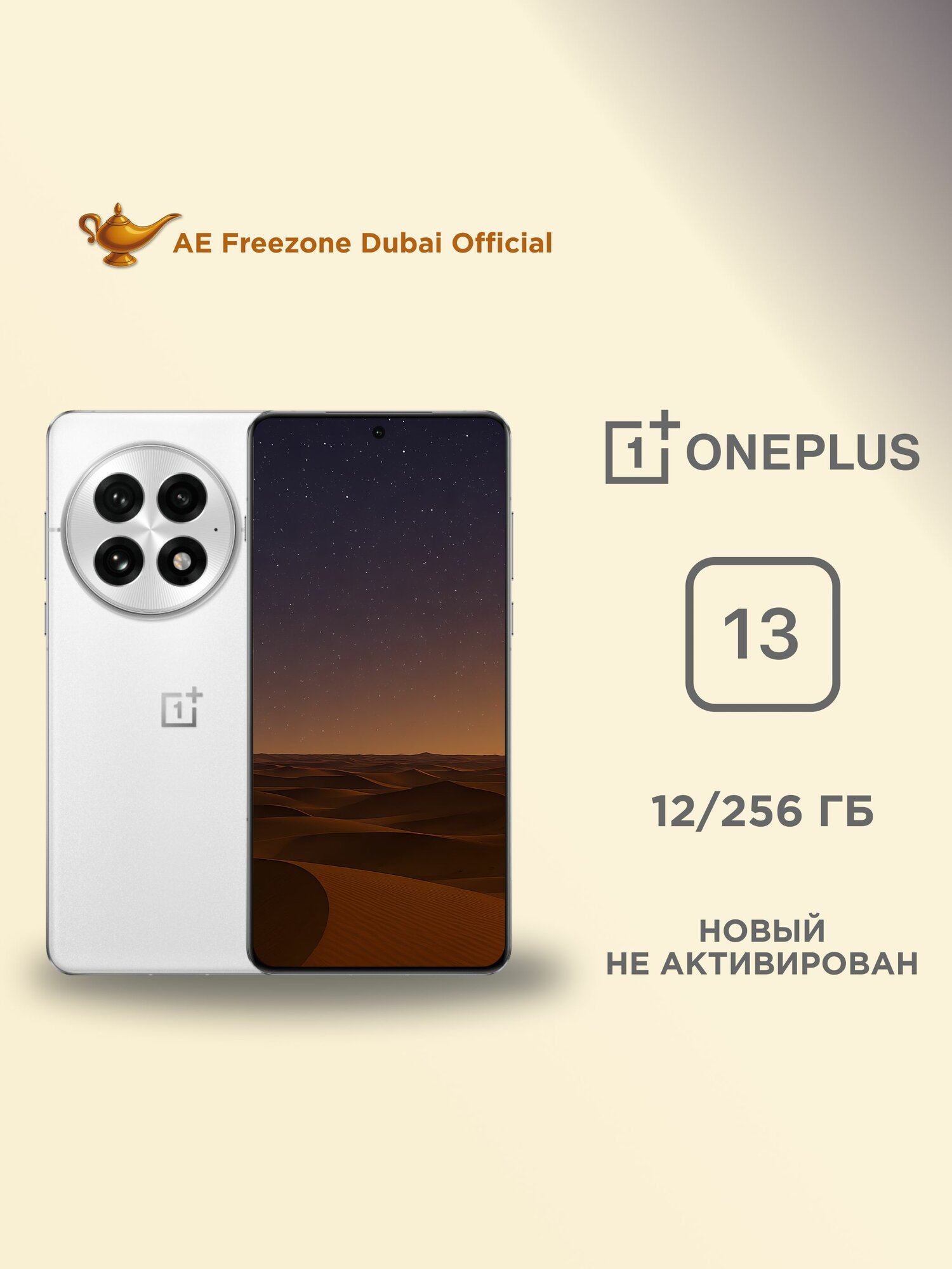 Смартфон OnePlus 13, 12/256 Gb, 6.82", цвет Arctic Dawn (арктический рассвет)