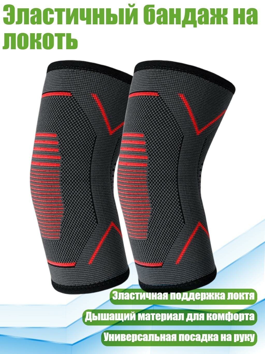 Эластичный бандаж на локоть, Серый красный - S