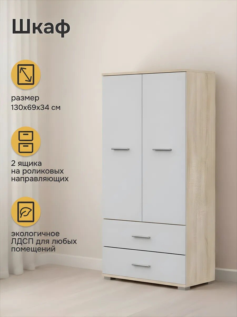 Шкаф, шкаф деревянный FUN СТ-2.130 , Дуб Сонома/Белый, 69х130х34 см (ШхВхГ)
