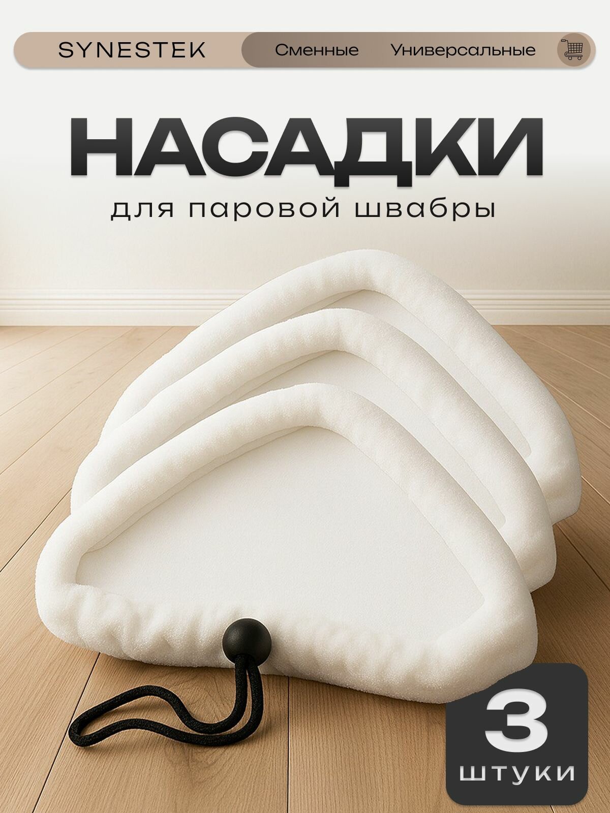 Насадки для паровой швабры Kitfort, Redmond, Xiaomi, Vitek, сменные тряпки из микрофибры, 3 шт