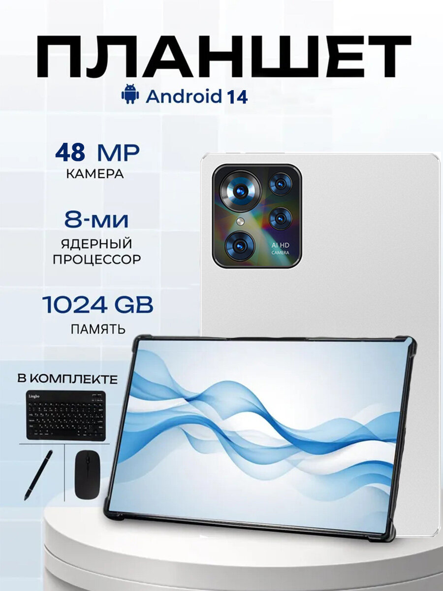 Планшет андроид PAD8 MAX с клавиатурой, мышкой и стилусом 16 ГБ / 1 ТБ