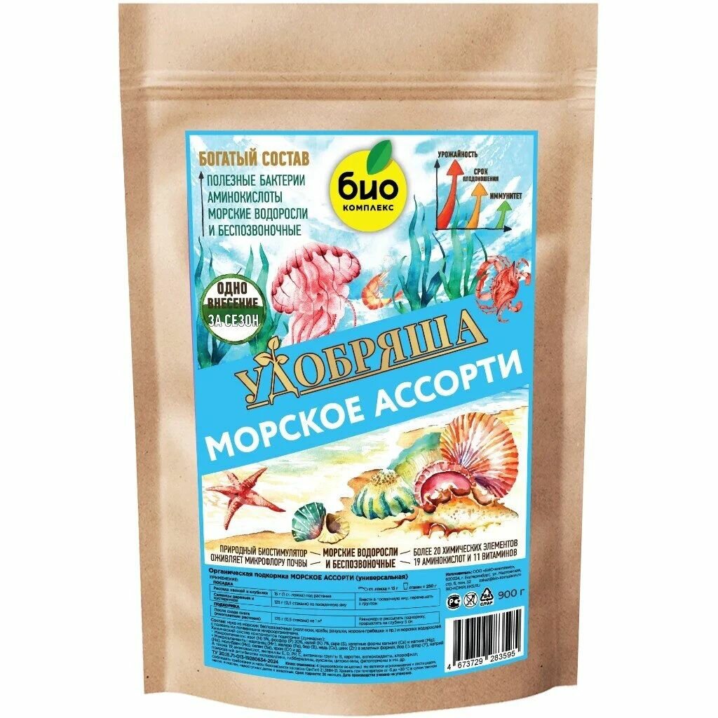 Удобрение Удобряша Био-комплекс морское ассорти 900г, органический стимулятор роста растений, универсальная подкормка