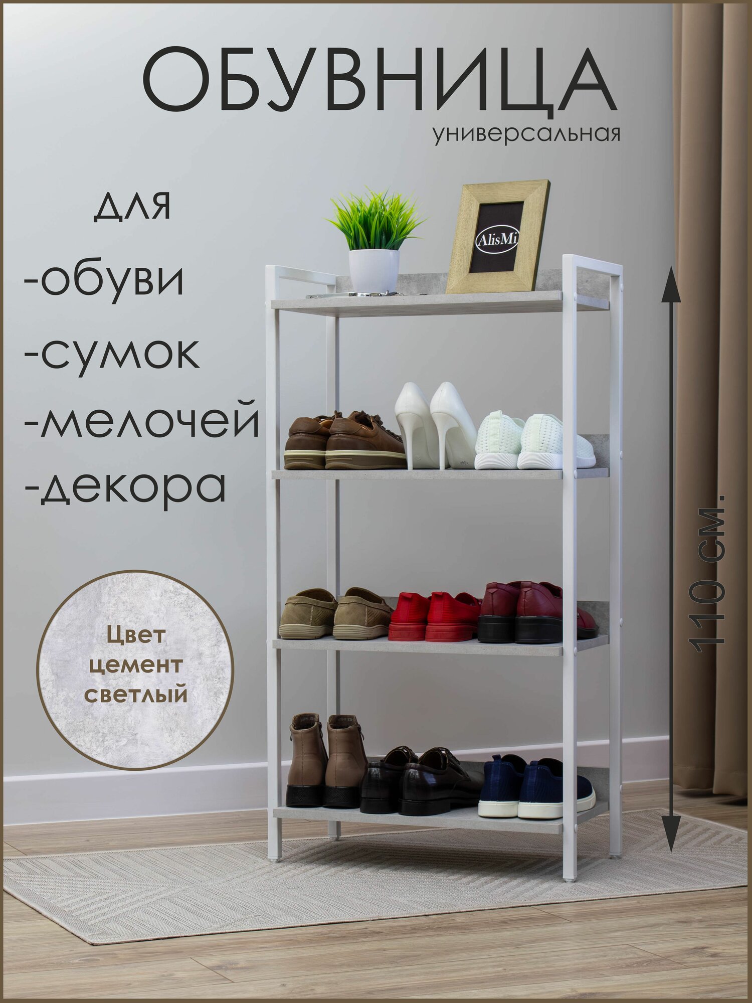 Обувница в стиле лофт из ЛДСП и металла, 4 полки, цвет "Цемент светлый"