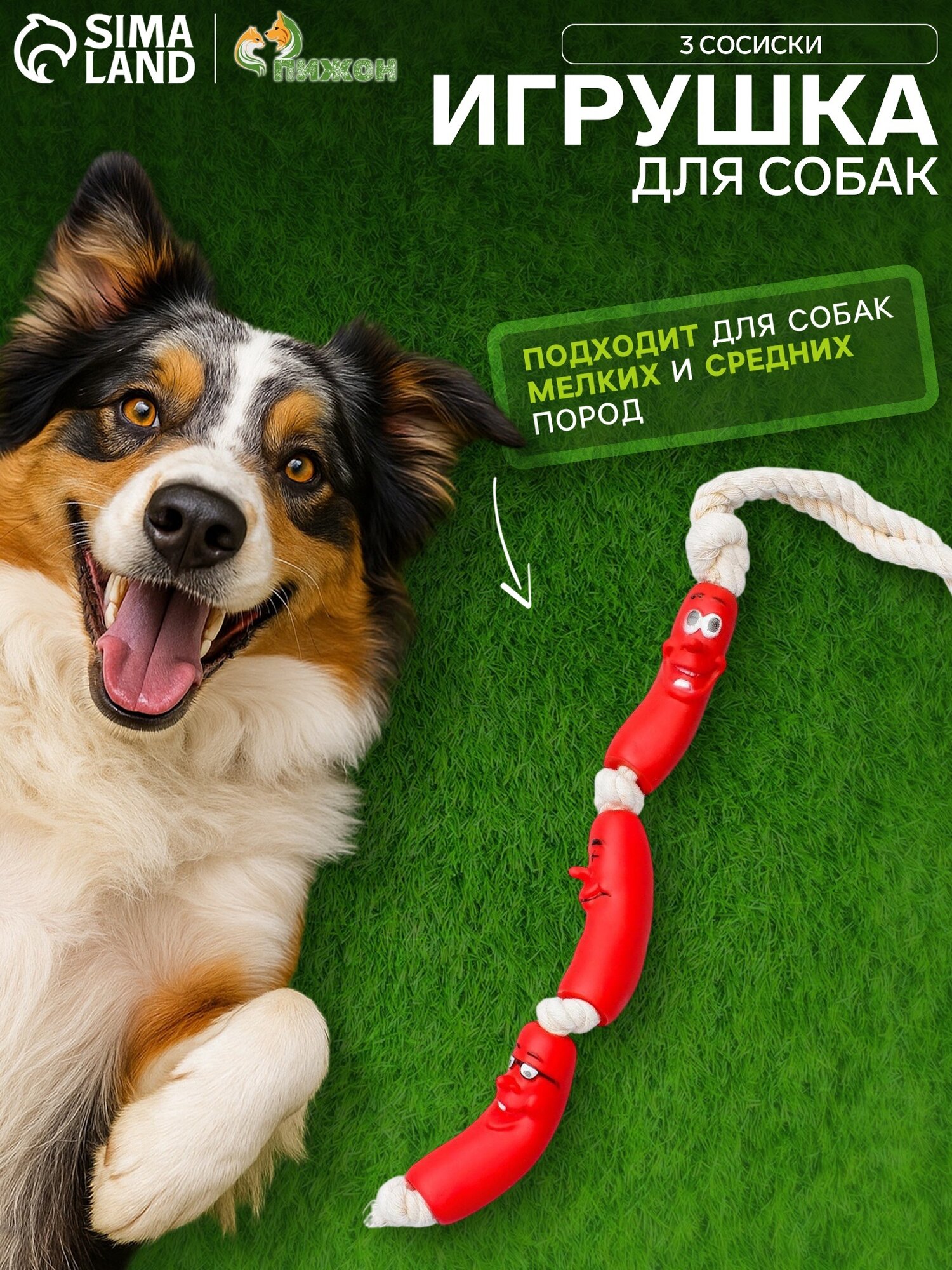 Игрушка для собак «3 сосиски», 50 см, на канате, винил, цвет микс