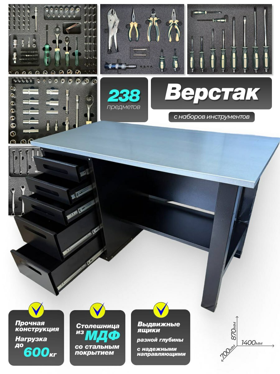 Верстак c набором инструментов Rock Force 238 предметов, черный