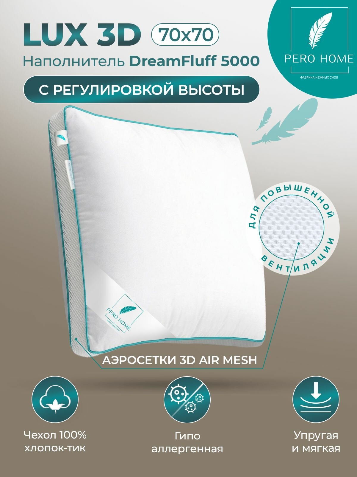 Подушка LUX 3D 70х70 для сна Лебяжий пух Анатомическая Pero Home