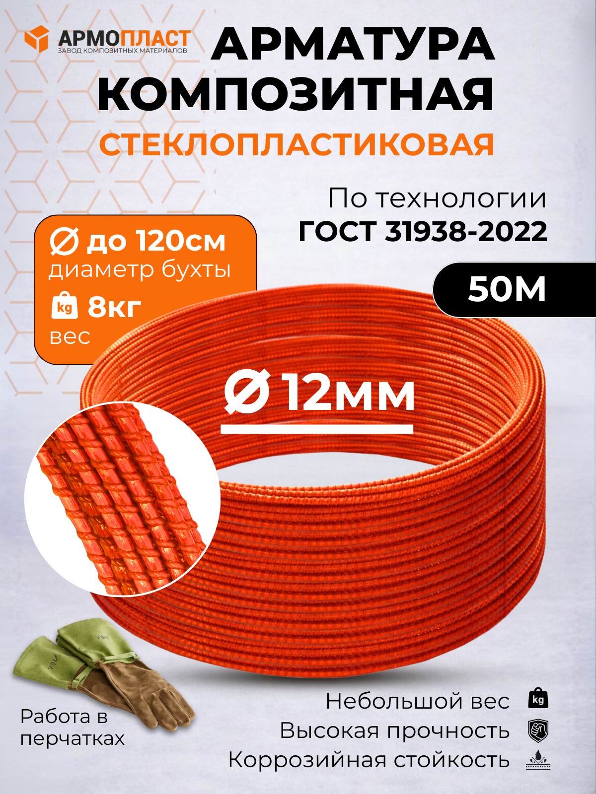 Арматура стеклопластиковая композитная ТУ 12 мм бухта 50м