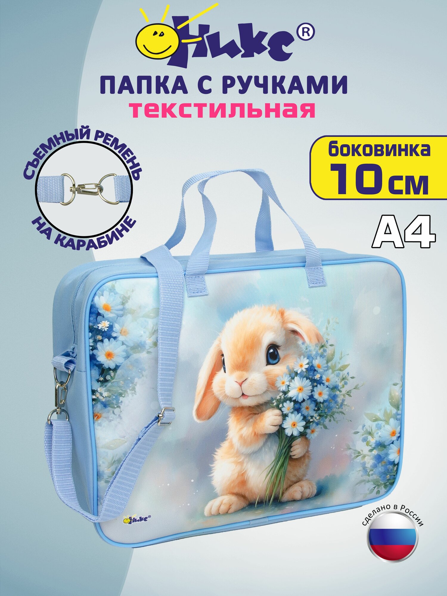 Папка-сумка с ручками на молнии оникс Кролики А4 для мальчика, для школы, для дополнительных занятий, технологии, рисования