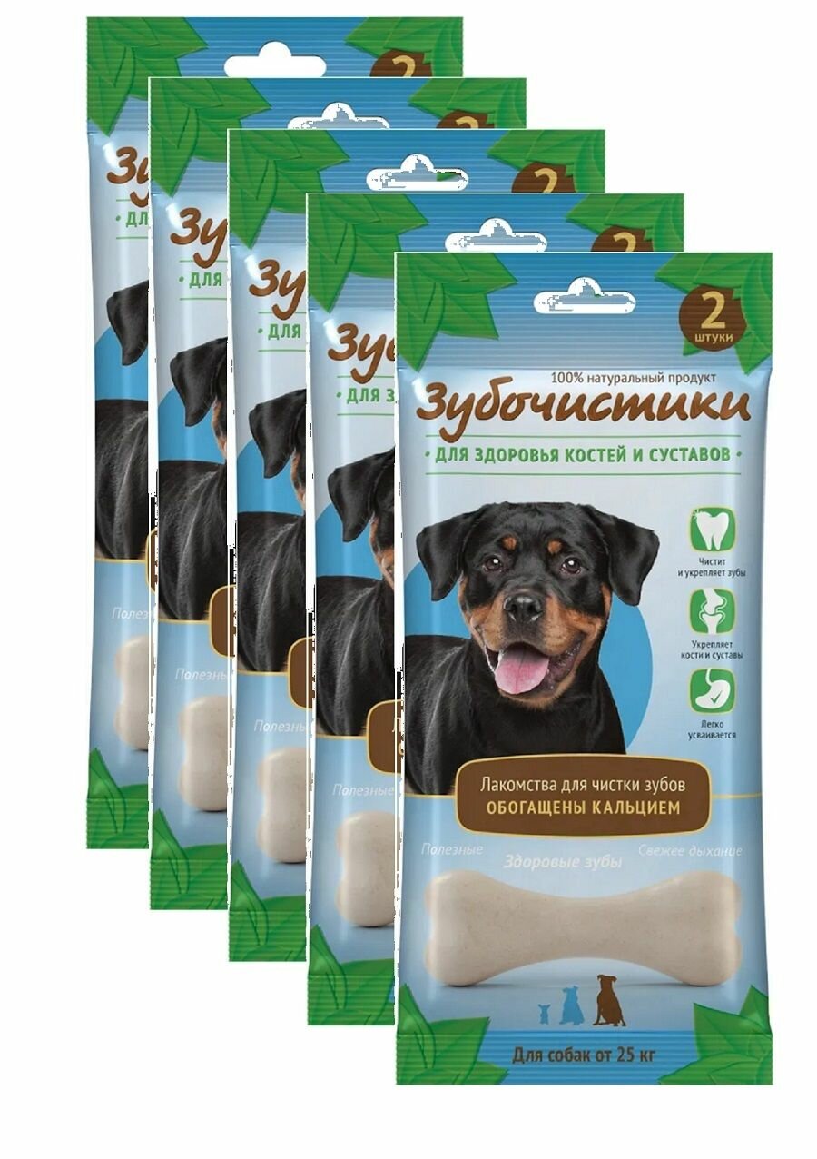 Зубочистики для собак от 25кг Косточки с кальцием 2шт (5 упаковок)