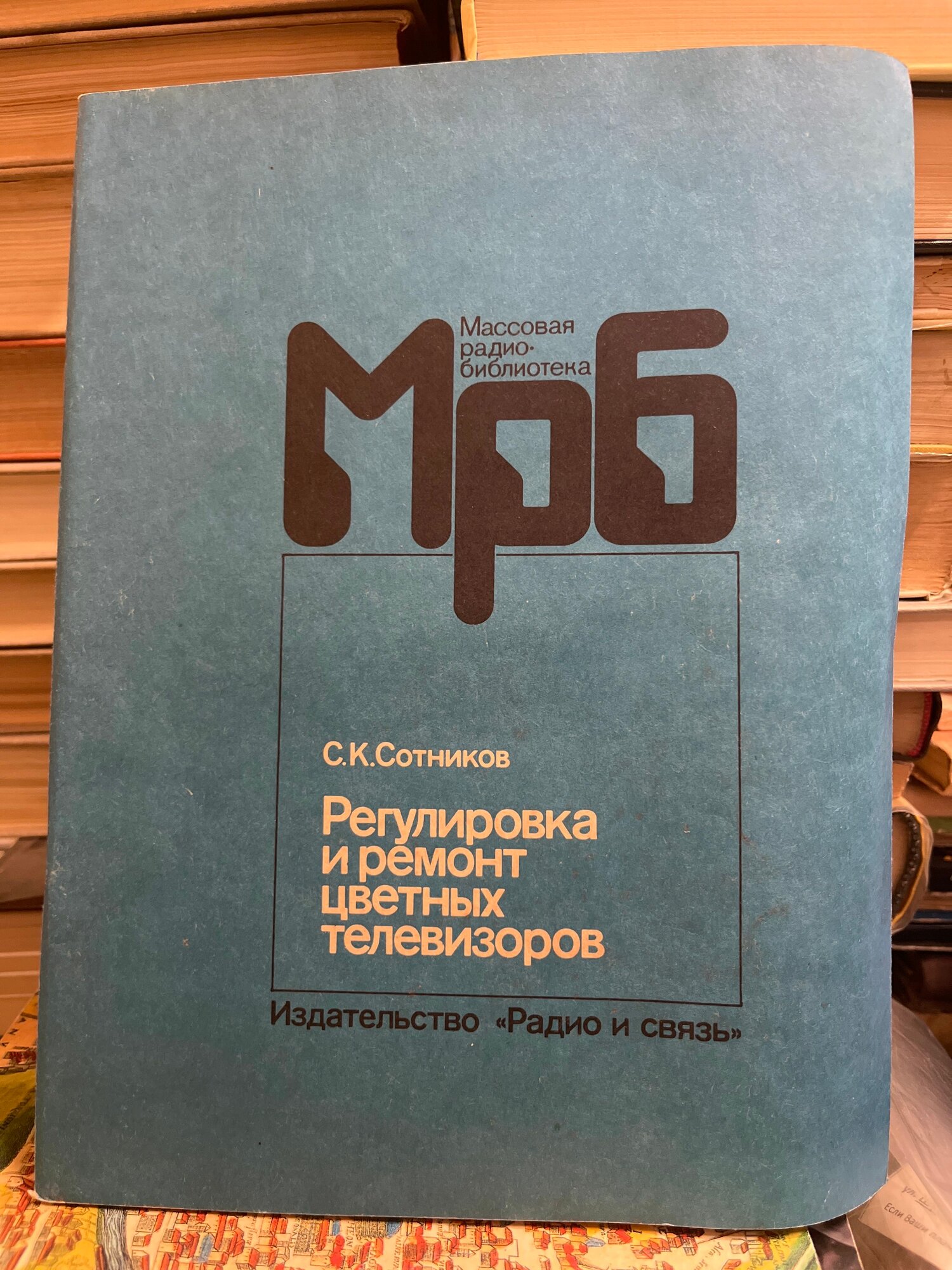 Регулировка и ремонт цветных телевизоров 1992 г. ISBN 2049439457106