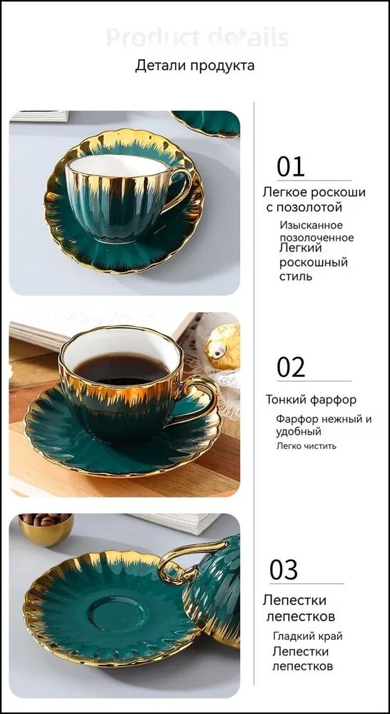 Сервиз кофейный из тонкой керамики, темно-зеленый с золотым, 6 чашек, 6 тарелок — фото 1