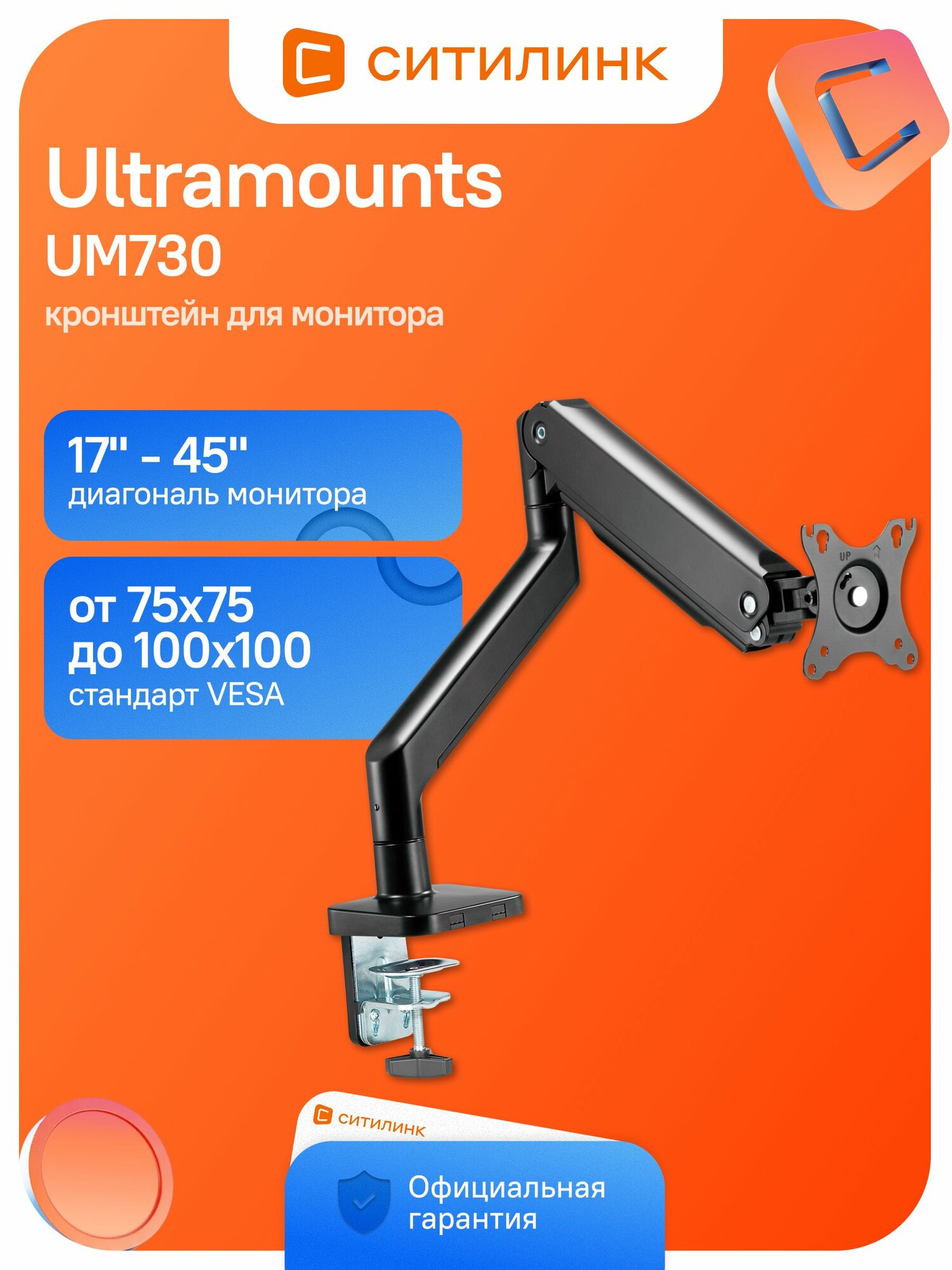Кронштейн для мониторов Ultramounts UM730 черный 17"-45" макс.16кг крепление к столешнице поворот и