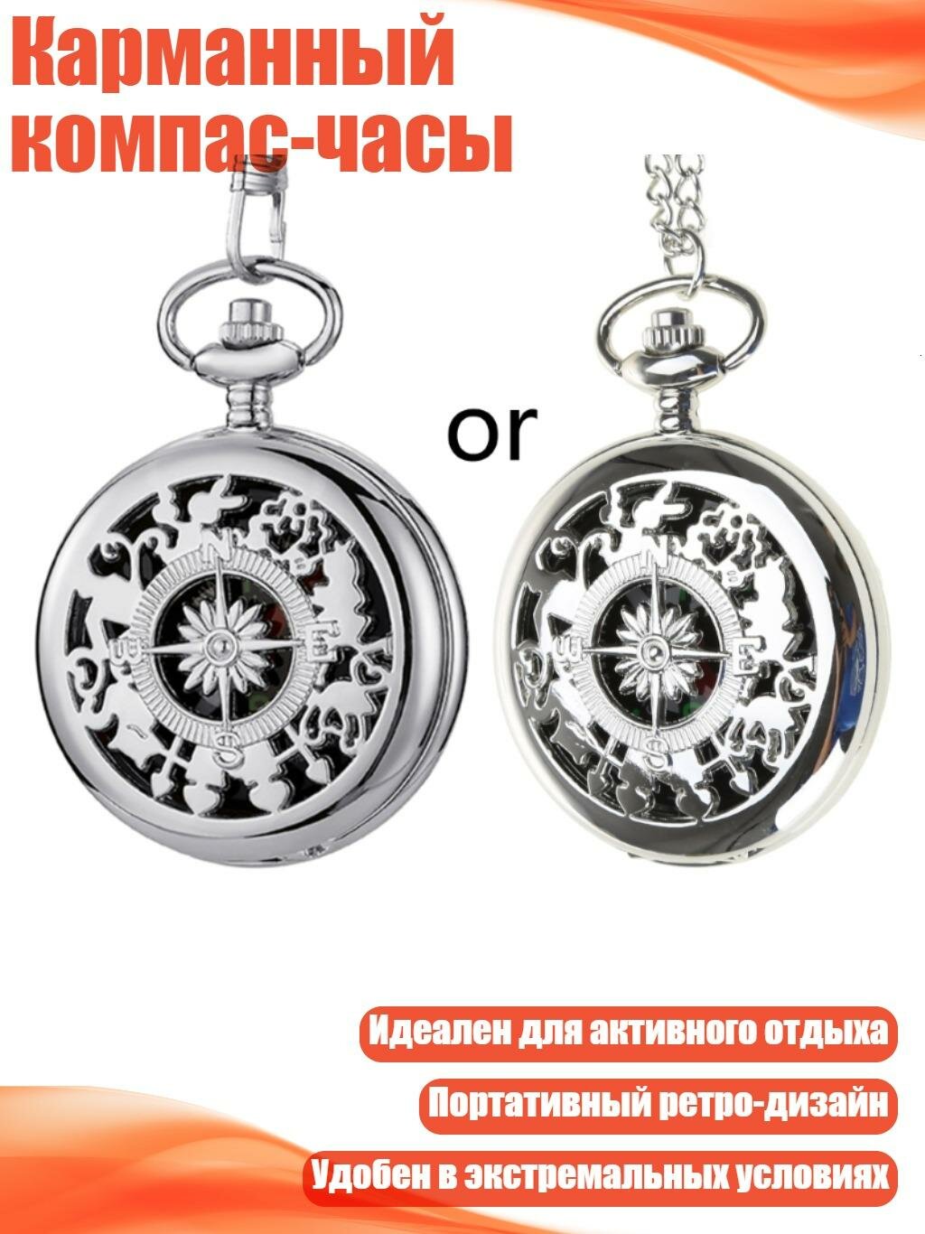 Карманный компас-часы, B