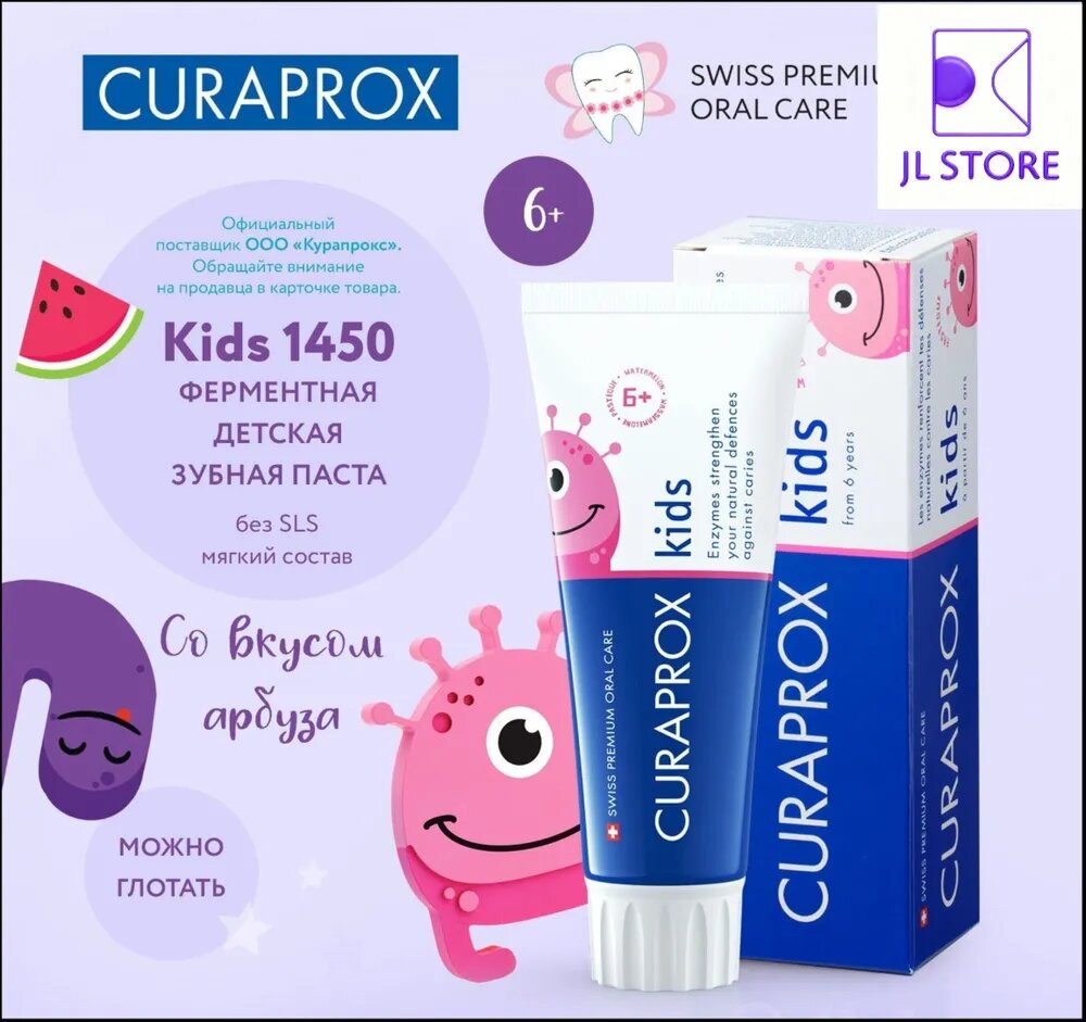 CURAPROX Kids 1450 Зубная паста со вкусом арбуза для детей от 6 лет, мягкий состав, 75 мл
