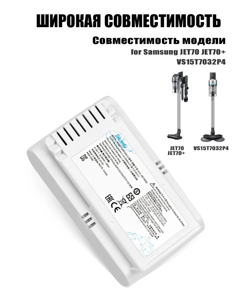 Аккумулятор для пылесоса SAMSUNG JET 70 VS15T7032P4 Jet 90E pet, Jet 70 turbo, Jet 70 Pro, Jet 70 complete VCA-SBT90E