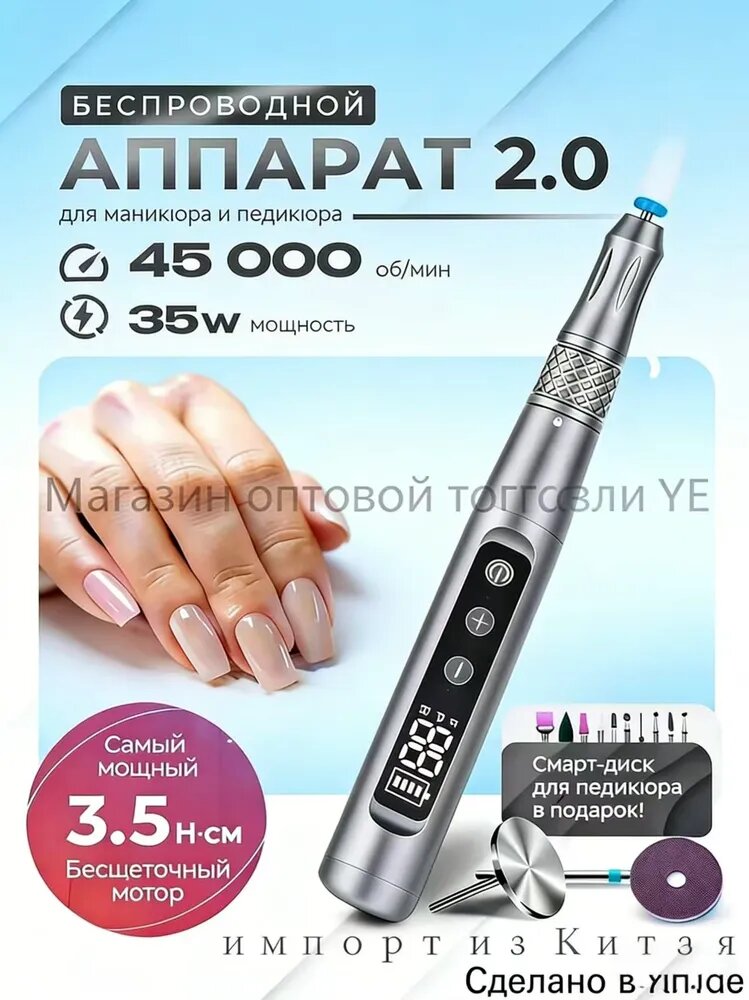 Аппарат для маникюра и педикюра