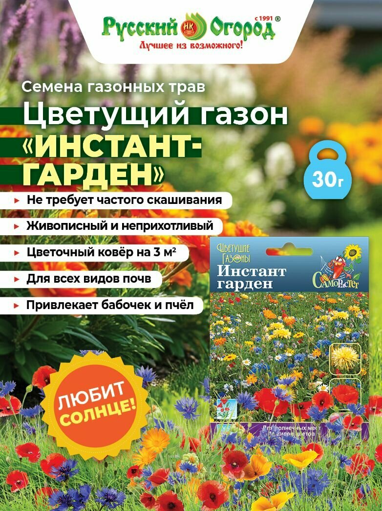 Газон Инстант-гарден, Русский огород, семена