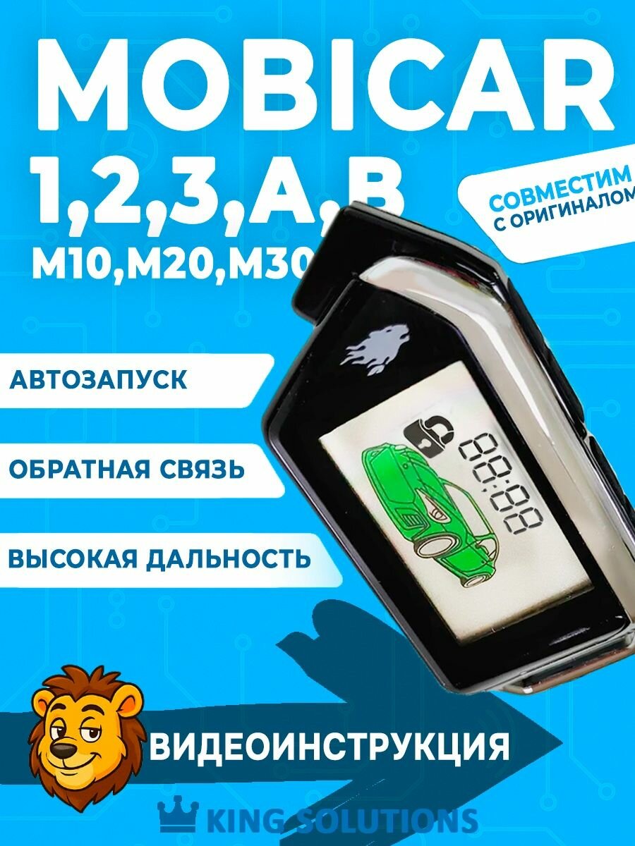 Брелок для автосигнализации