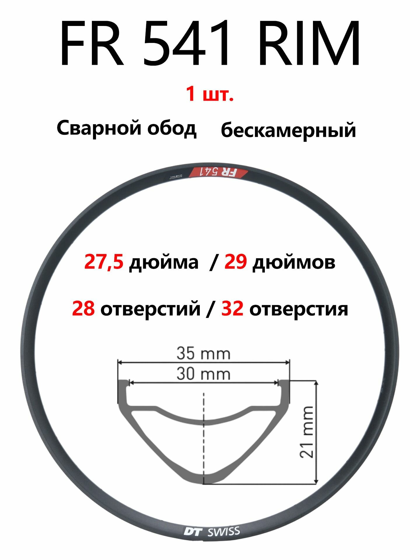 Обод dr swiss FR541 27,5 дюйма и 29 дюймов Сварной, готовый к установке бескамерных шин 32 и 28 отверстий Подходит для езды в любое время года и гонок на выносливость